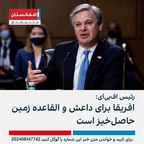 رئیس پولیس فدرال امریکا در دیدار با مقامات نایجریا و کنیا گفت که افزایش تهدیدات داعش و القاعده