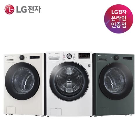 히트상품 공식판매점 Lg 트롬 드럼세탁기 인기모델 모음전 티몬
