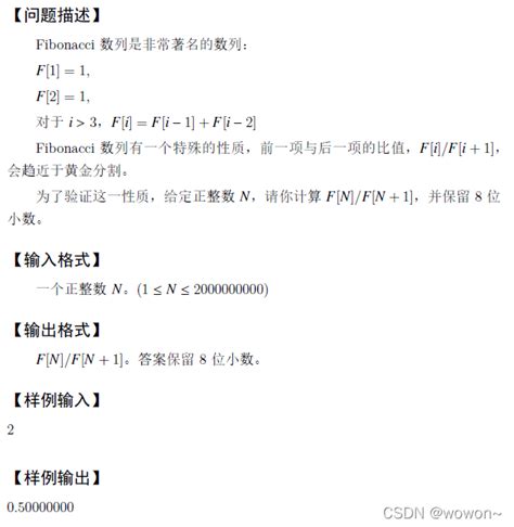 蓝桥杯 历届真题 Fibonacci 数列与黄金分割【第十届】【省赛】【研究生组】 Csdn博客