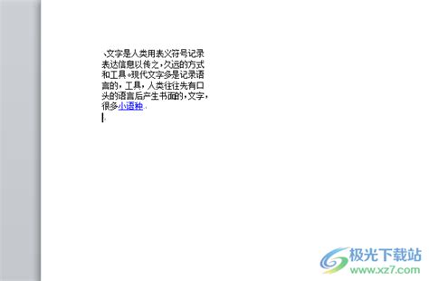 Word打字自动跳到下一行怎么办？ Word打字自动跳到下一行的解决方法 极光下载站