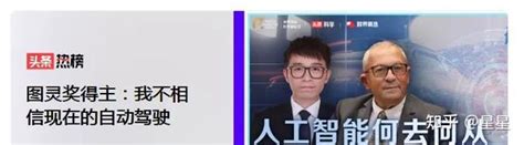 中国男足原主教练李铁被查与图灵奖得主：我不相信现在的自动驾驶 知乎
