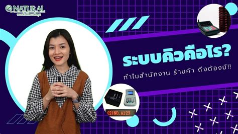 ระบบคว มกประเภท ทำไมตองเลอกใช ระบบคว YouTube