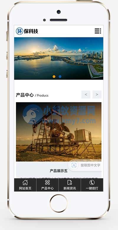 自适应手机端环保科技网站源码 工业废水处理设备pbootcms网站模板 小蚂蚁资源网