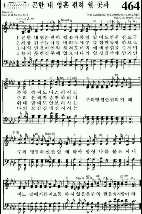 찬송가 464장 곤한 내 영혼 편히 쉴 곳과 새 406 [찬양듣기 악보] 네이버 블로그