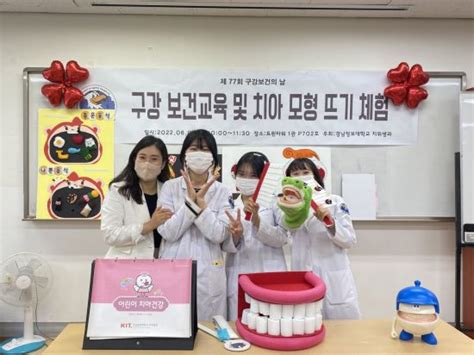 경남정보대 치위생과 구강보건의 날 유공표창 수상 구강보건 교육 등 다양한 행사 펼쳐