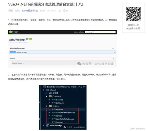 Vue3net6前后端分离式管理后台实战十八vue3 网站和管理平台怎么分开 Csdn博客