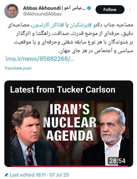 توئیت عباس آخوندی درباره مصاحبه پزشکیان عکس