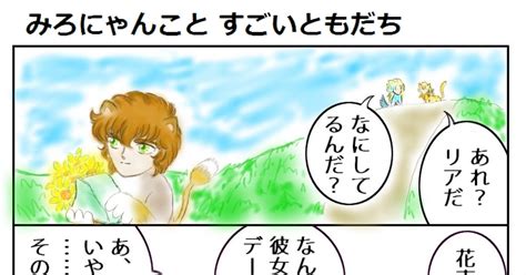 聖闘士星矢 みろにゃんこと すごいともだち Jirelのイラスト Pixiv