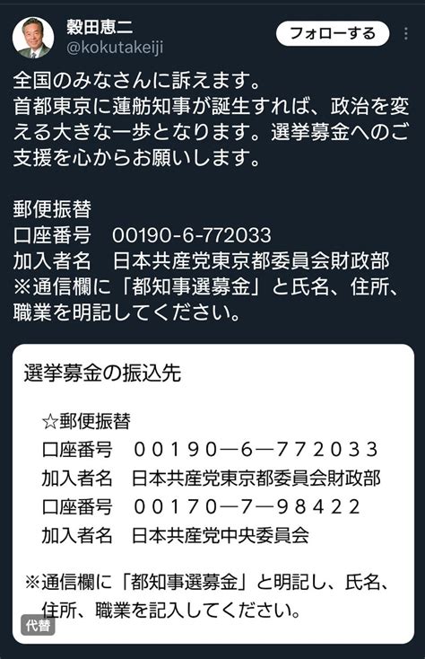 日本共産党「蓮舫さん支援のため『東京都知事選募金をお願いします！』⇒ 日本共産党『党本部ビルの改修工事を行いますので募金お願いします！』⇒