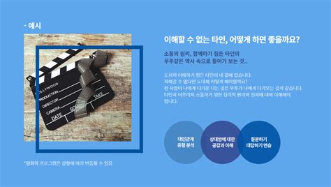 인간관계 의사소통 교육