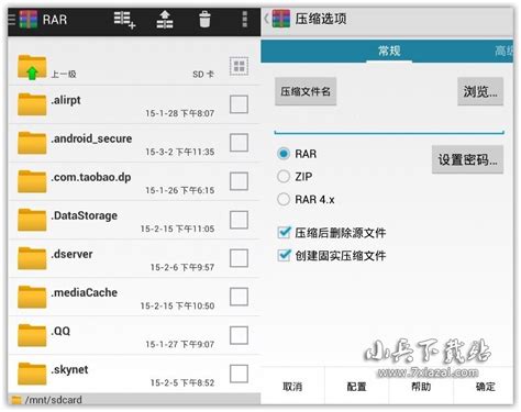 Android 安卓解压缩 Rar 701 去广告 高级版 小兵下载站