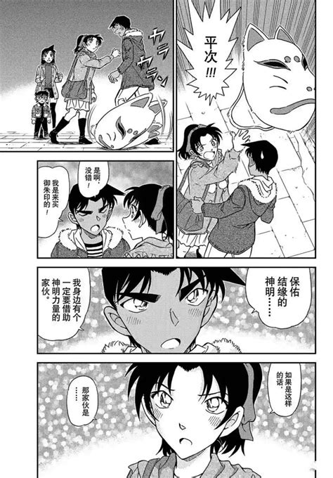 名侦探柯南漫画 第1069话 爱看漫画 花瓣网