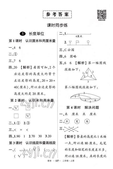 2022年状元成才路创优作业100分二年级数学上册人教版湖北专版答案——青夏教育精英家教网——