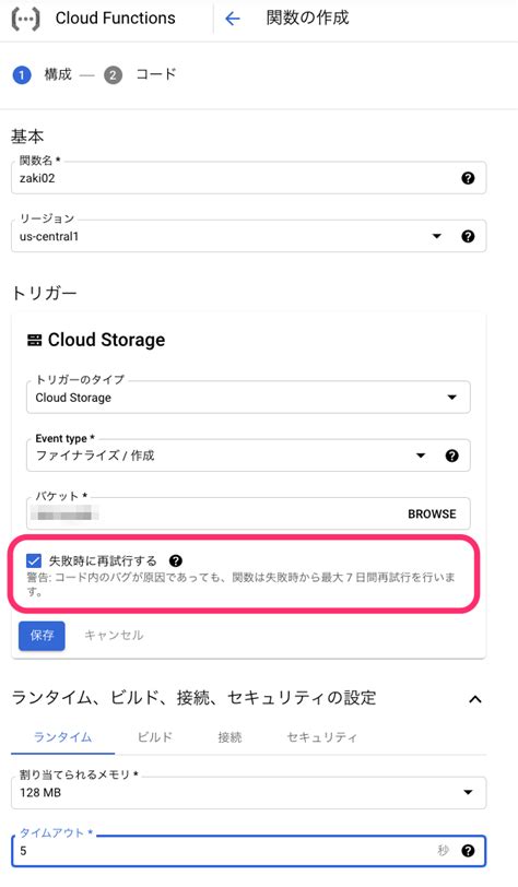 Cloud Functionsのタイムアウトについて Gmoインターネット アドエンジニア Tech Blog Bygmo