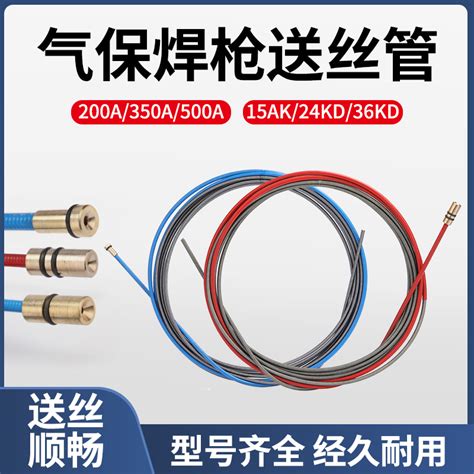二氧化碳气保焊枪送丝软管松下200a350a500a导丝管送丝管簧焊机虎窝淘