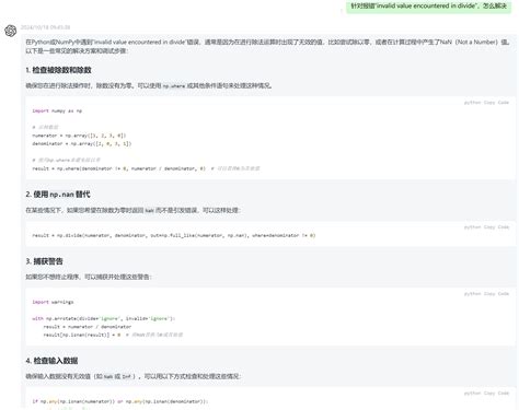 Python Invalid Value Encountered In Divide以及invalid Value Encountered