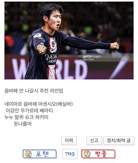 Psg 수비진 모른다고 축알못이래 자유 에펨코리아