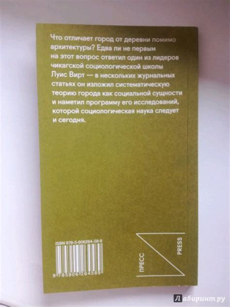 Книга: Урбанизм как образ жизни - Луис Вирт. Купить книгу, читать ...