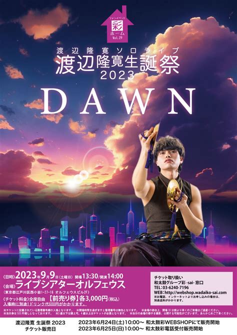 和太鼓グループ彩 Sai 2023 年9月9日土 和太鼓彩 ファンイベント 彩ホーム Vol29