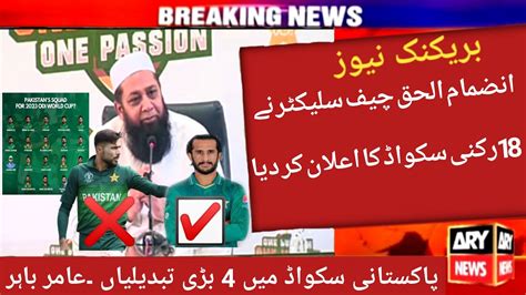 Pakistan Team Squad Announced Amir Comeback Icc World Cup 2023