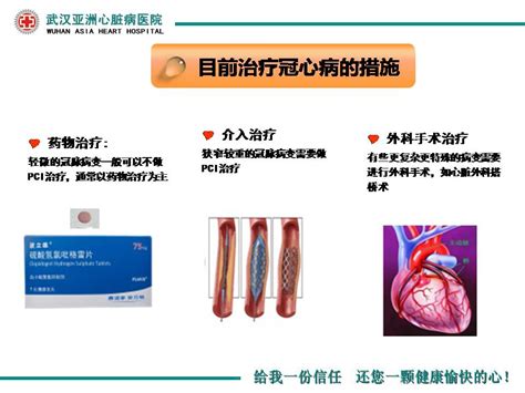 疾病常识 冠心病的预防宝典 武汉亚洲心脏病医院