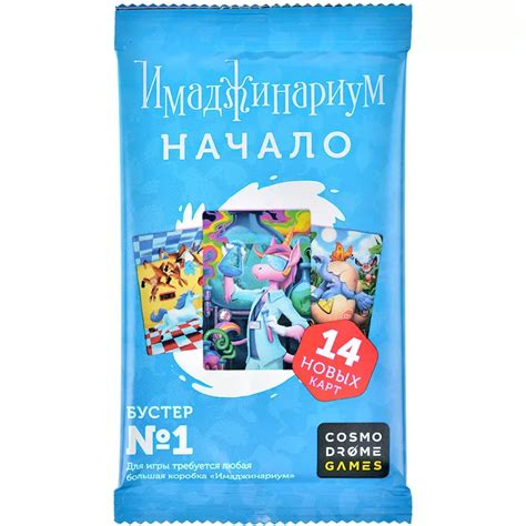 Купить "Имаджинариум Бустер №1: Начало" в Мосигре