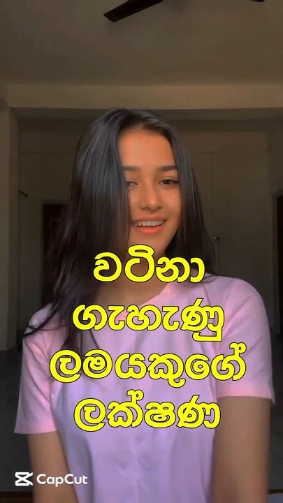 මේ ලක්ෂණ ඔයාටත් තියෙනවා ද Sinhala Youtubeshorts Viralvideo