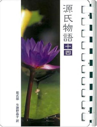 Amazon Bunko To Read In The Bathroom Floating Bridge Tale Of Genji 14 Hand Learning