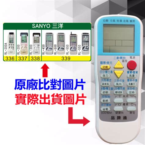 【sanyo 三洋 萬用遙控器】 冷氣遙控器 1000種代碼合一 Rm T999 可比照圖片 蝦皮購物