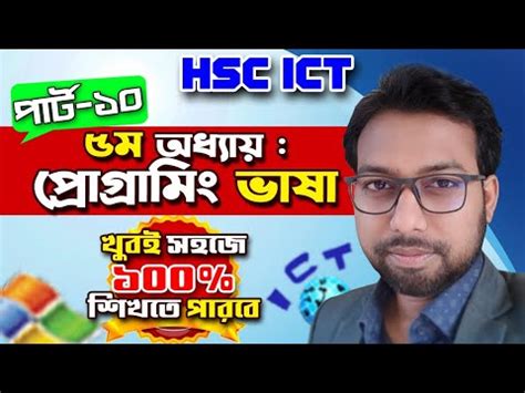 5th Chapter Part 10 Hsc Ict Flowchart Algorithm Programming YouTube
