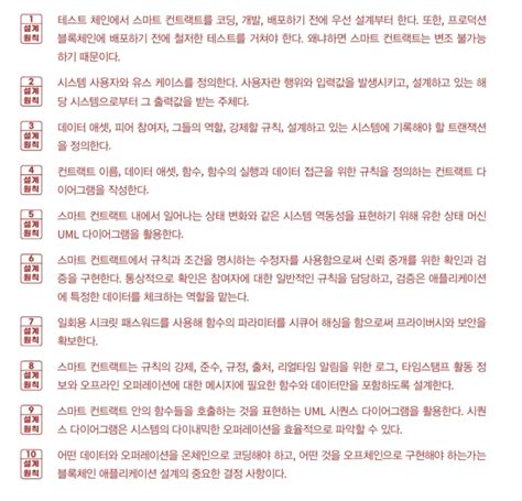 블록체인 설계 원칙