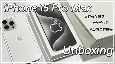 Iphone Pro Max Unboxing White Titanium