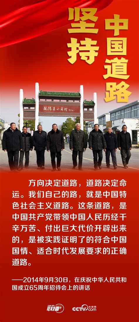 联播丨跟着总书记领悟党的宝贵经验——坚持中国道路 国际在线