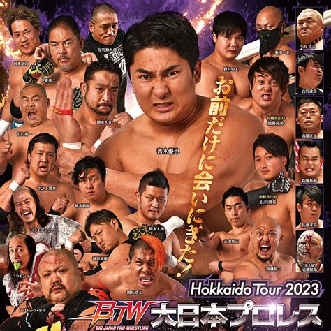 ペア5組プレゼント旭川で大日本プロレス開催迫力の試合を間近で asatan