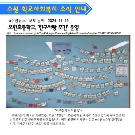 🏫수원시학교사회복지사업 즐거운학교 만들기 문화활동 학부모가 자녀를 위해 작성한 편지를 신청받은 후 편지와 가족 다과키트를 마음전달 우체부통통봉사단가 해당 학생에게