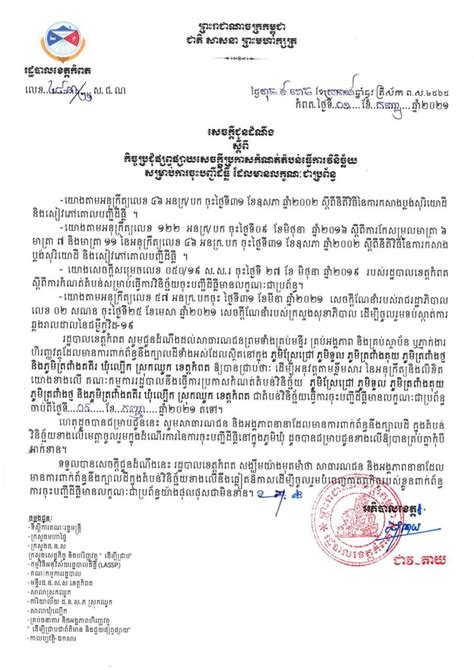 សេចក្តីជូនដំណឹងស្ត ក្រសួងរៀបចំដែនដី នគរូបនីយកម្ម និងសំណង់