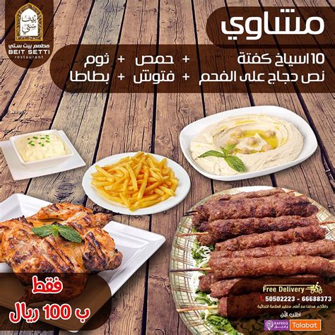 مطعم بيت ستي Beit Setti Restaurant