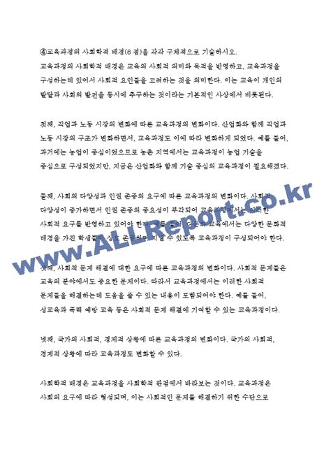 교육과정 4학년공통형 B형 1 공통형 1교육과정의 개념을기타방송통신