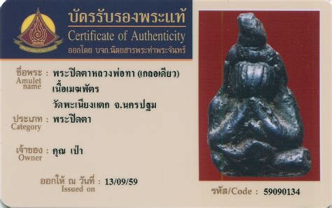 นิตยสารพระท่าพระจันทร์ Certlist Web