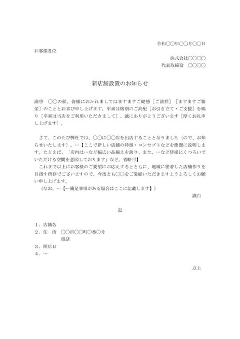 文書 テンプレートの無料ダウンロード 挨拶状あいさつ状挨拶文あいさつ文ビジネス新店舗営業所支店の設置