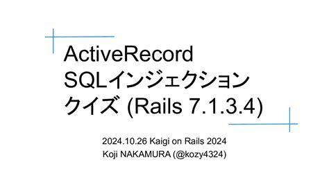 Activerecord Sqlインジェクションクイズ Rails 7134 Speaker Deck