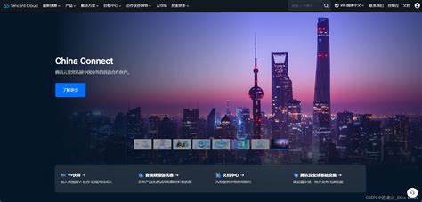 腾讯云国际站与国内站有什么区别？腾讯云国际站需要实名认证吗？腾讯云国际站和国内 Csdn博客