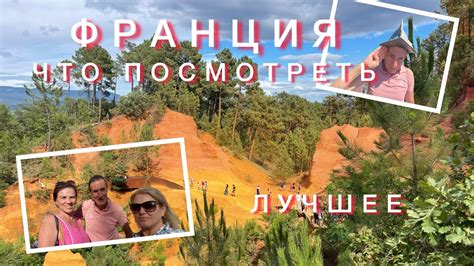 Самые красивые места Франции с обложки журнала это нужно видеть Youtube