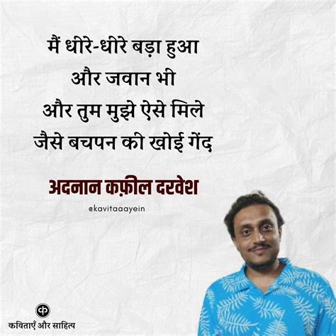 तुम अदनान कफ़ील दरवेश जन्मदिन जब जुगनुओं से भर जाती थी दुआरे रखी