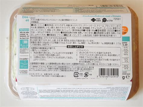 そうきたかでも味はいい！冷凍食品専門店ピカールの「白身魚と緑の野菜のリゾット」 暮らしのちいさな発見帳