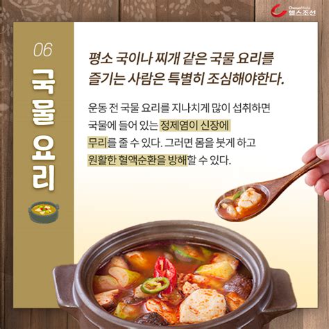 카드뉴스 운동 전에 삼가야 할 음식 6 당신의 건강가이드 헬스조선