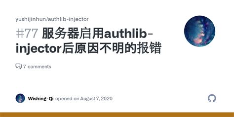 服务器启用authlib Injector后原因不明的报错 · Issue 77 · Yushijinhunauthlib