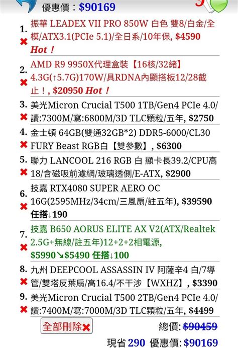 【問題】組新機 菜單健檢 電腦應用綜合討論 哈啦板 巴哈姆特
