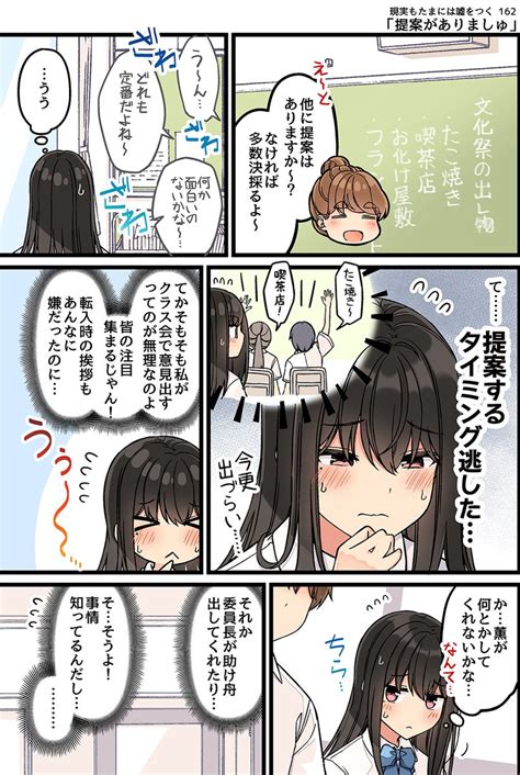 「現実もたまには嘘をつく161「私のやりたいこと」 現実もたまには嘘をつく ゲーム好きの彼女と色々する話」にいちの漫画