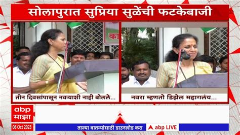 Supriya Sule पेट्रोल डिझेलच्या महागाईवर सुप्रिया सुळेंचा खोचक टोला